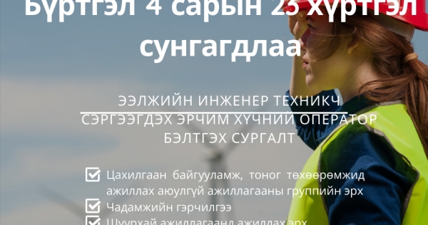 Мэргэшүүлэх инженер цахилгааны сургалт цахилгааны инженер